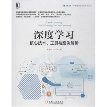 深度学习 高彦杰,于子叶 机械工业出版社