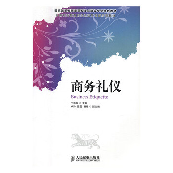 商务礼仪 宁艳珍 人民邮电出版社