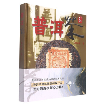 普洱茶(精) 邓时海