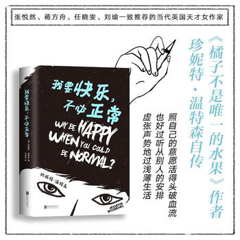 我要快乐，不必正常