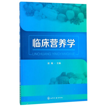 临床营养学