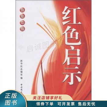 领航中国红色启示