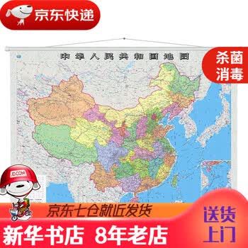 【新华书店 正版书籍】中国地图挂图（升级版1.1米0.8米办公室书房专用挂图）中国地图出版社中国地图出版社 正版图书绘本