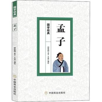 孟子