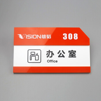 更换式公司办公室门牌科室牌学校班级教室医院部门亚克力标牌定制 橙框+内容定制