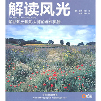 解读风光 摄影 [英]彼得·沃森著 中国摄影出版社    9787802365902