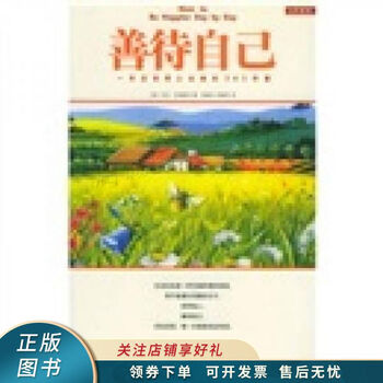 善待自己 艾伯斯坦