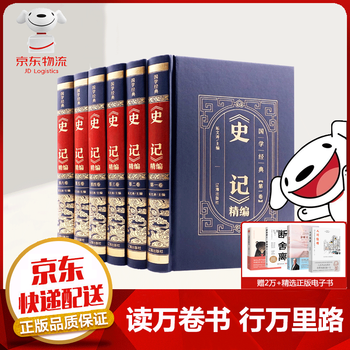 【官方正版】全6册 史记 司马迁著 原文注释译文 文白对照 出版社直发 精装皮面烫金 国学古籍