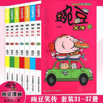 正版 豌豆笑传漫画书36-37册 套装2册 豌豆笑传加厚版全集小书幽默搞笑新版卡通爆笑校园学生畅销书中小学生课外阅读书 漫画派对