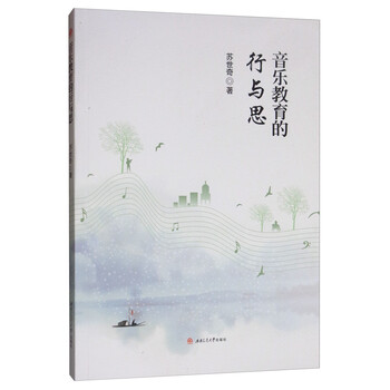 音乐教育的行与思