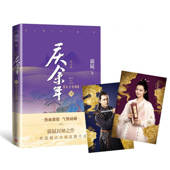 庆余年 天下有狗 第8卷 修订版 猫腻著 原著小说 张若昀李沁陈道明主演同名电视剧古风穿越
