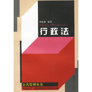 行政法【正版图书】