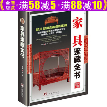 【包邮】艺术鉴赏收藏 正版鉴藏全书彩图精装版古董文玩收藏书籍古玩入门指南收藏鉴赏鉴别鉴定 家具鉴藏全书