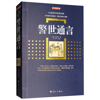 警世通言（典藏版）