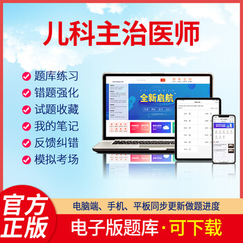 2022儿科主治医师刷题软件题库羿文教育电子版题库 儿科主治医师【代码：332】 在线版