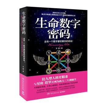 生命数字密码