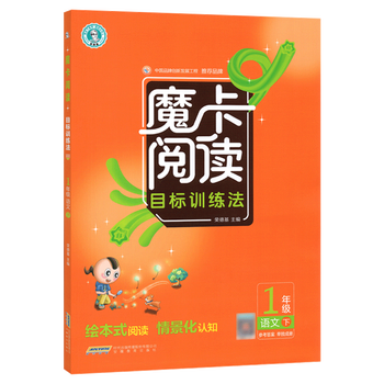 2022新版 荣德基典点魔卡阅读人教版一二三四五六年级下册语文阅读理解专项训练小学123456年级下 【1年级下册语文】部编人教版 默认1