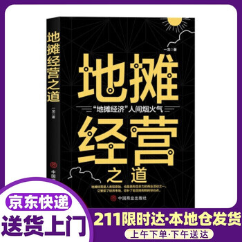 地摊经营之道 一龙 著 中国商业出版社