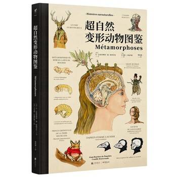 自然变形动物图鉴 自然变形动物图鉴