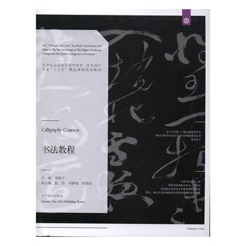 书法教程 书法 庞*主编 辽宁*社 9787531474616