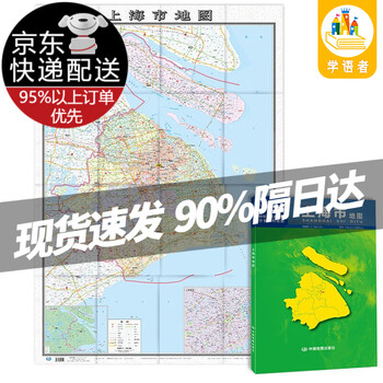2021年-北京市地图（盒装折叠）-中国分省系列地图 尺寸：1.068米*0.749米 2021新版-上海