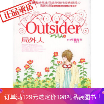 正版 《局外人》 [韩] 可爱淘,黄黉 中国城市出版社 9787507417173