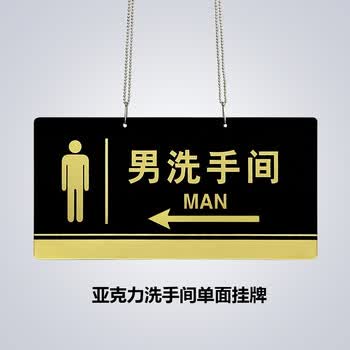 亚克力洗手间挂牌男女厕所引导牌WC指示标牌大号双面卫生间吊牌标识牌30*15cm 单面男向左