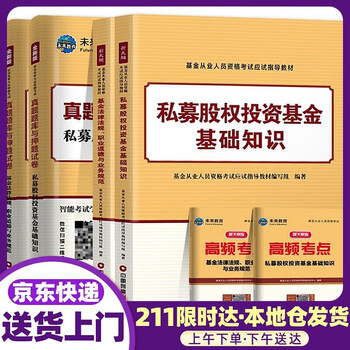 从业资格考试 从业人员资格考试应试指导教材编写组 编 中国财富出版社