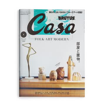 CasaBRUTUS 2022年1月刊 日本建筑室内设计杂志 日本原版期刊