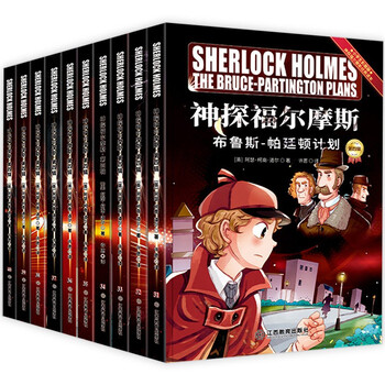 神探福尔摩斯 第四辑全10册 彩图版 侦探悬疑推理故事书 中小学生漫画书 三四五六年级课外阅读
