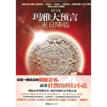玛雅大预言 凯文·王 著