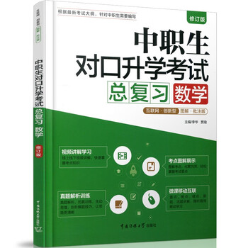 2022中职生对口升学考试总复习资料教材真题语文数学英语模拟试卷2021单招高职高考中专升大专广东省四川河南湖南安徽广西贵州河北 2022对口升学数学教材