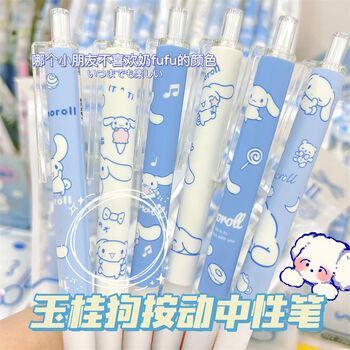 三丽鸥玉桂狗限定中性笔高颜值按动刷题笔学生书学顺滑速干签字笔 款款【玉 桂 狗】1支+10支笔芯 0.5mm