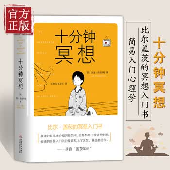 【正版书籍】十分钟冥想 安迪普迪科姆著 缓解压力抑郁焦虑精神疲劳治疗 提升专注力记忆力冥想 简易入门