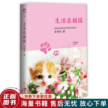 生活在猫国