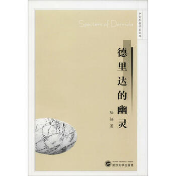 德里达的幽灵