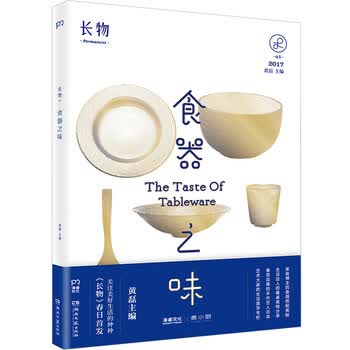 长物01：食器之味