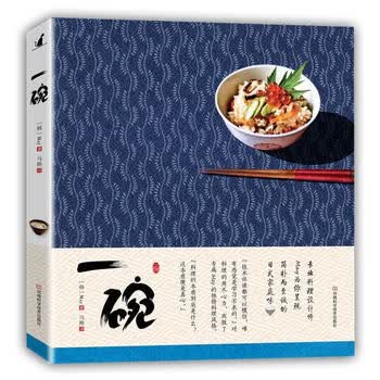 一碗【保证正版】