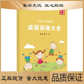 成语训练大全