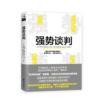 强势谈判 (美)克里斯·沃斯, 塔尔·拉兹【正版书】