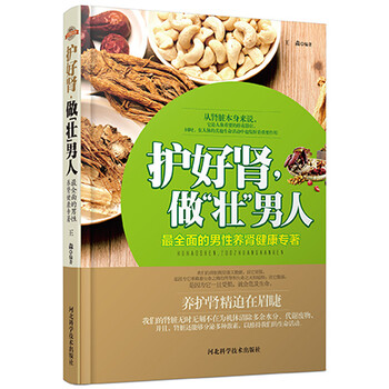 《护好肾，做壮人》，16开。 王淼