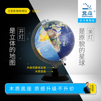 【春节好礼】北斗ar地球仪摆件创意3d立体悬浮儿童大号25cm高清初中生学生用浮雕教学版台灯发光灯 红色