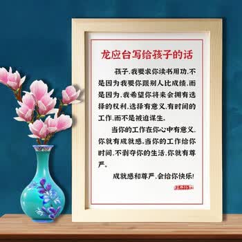 写给儿子的话 激励孩子独立上进女儿励志书画书房摆台挂墙画框学生座右铭实木相框UTK UTK60经典语录龙应台写给孩子的话 A4(可摆可挂)