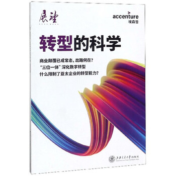展望：转型的科学