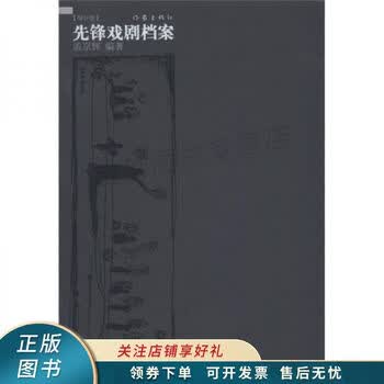 先锋戏剧档案 孟京辉