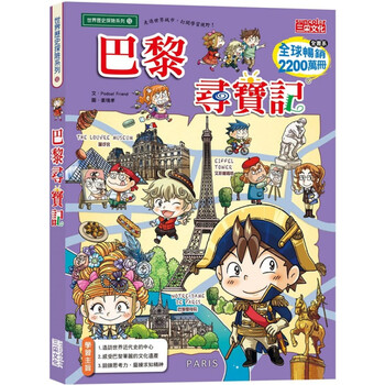 巴黎寻宝记 21 Podoal Friend 三采 感受巴黎华丽的文化遗产 进口原版