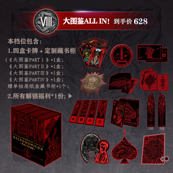 星之所在 死灵之书大图鉴 克苏鲁神话系列卡牌 赠丰富周边 档位8：大图鉴All In！