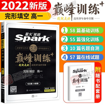 【可选】星火英语艾派巅峰训练高一七合一阅读理解专项训练必刷题 【新高考】完型填空