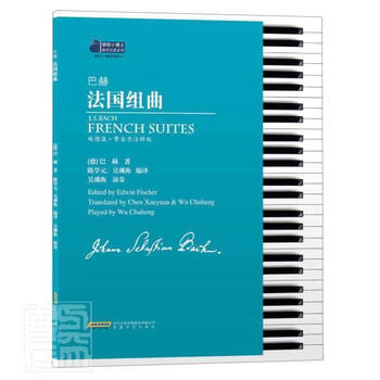 巴赫组曲巴赫安徽文艺出版社9787539670126 音乐书籍