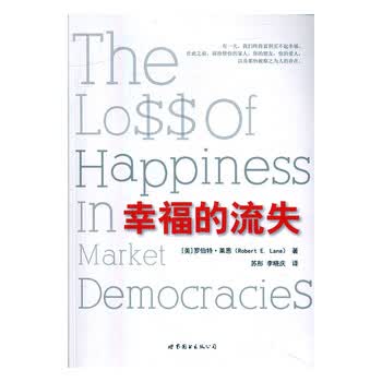 幸福的流失 心理学 书籍